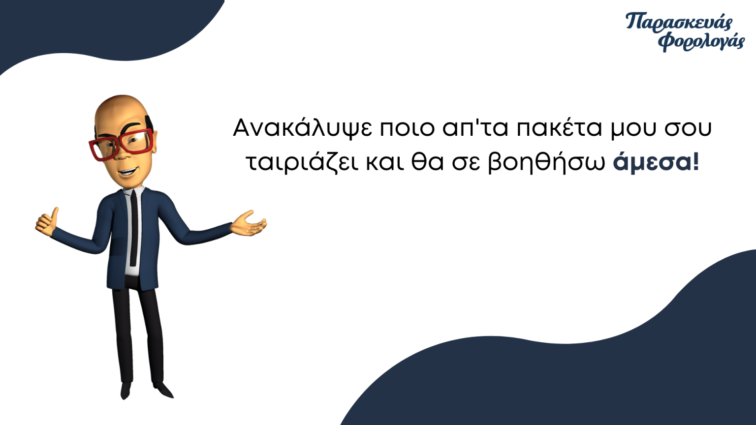 Φόρος Κληρονομιάς: Τι Ισχύει και Πώς Επιβάλλεται; (2022)