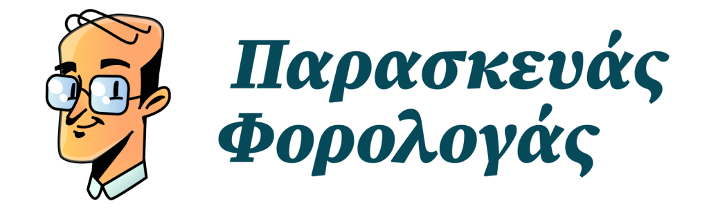 Τι Είναι το ΑΦΜ και Γιατί Είναι Σημαντικό;