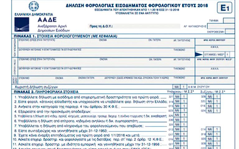 Πως εκτυπώνω το Εκκαθαριστικό μου; - Paraskevas